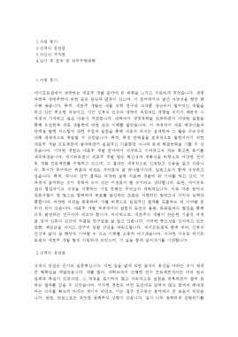 에이프로젠_세포주개발_BEST 우수 자기소개서-1페이지