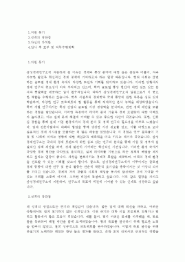삼성경제연구소_경제_통상_BEST 우수 자기소개서-1페이지