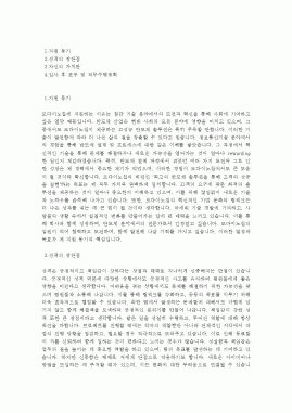 모다이노칩 BEST 우수 자기소개서 자소서-1페이지