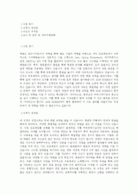 ASE KOREA Back-end Engineer (대리급) 직무 BEST 우수 자기소개서 자소서-1페이지