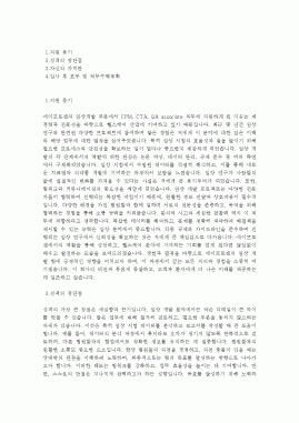 에이프로젠_임상개발_CPM_CTA_QA associate_BEST 우수 자기소개서-1페이지