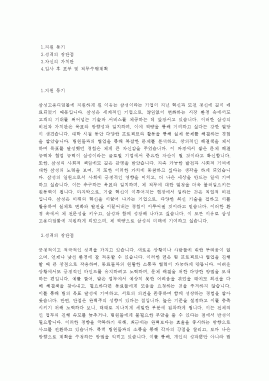 삼성고용디딤돌_BEST 우수 자기소개서-1페이지