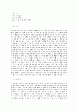 동환산업_연구소 기술관리_제품, 부품 원가산출_BEST 우수 자기소개서-1페이지