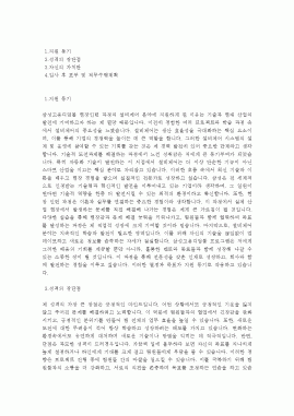 삼성고용디딤돌_현장인턴과정)설비제어_BEST 우수 자기소개서-1페이지