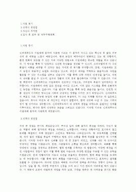 신세계푸드_시설재배_BEST 우수 자기소개서-1페이지