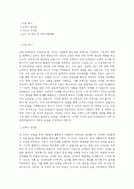 ASE KOREA Price Professional 직무 BEST 우수 자기소개서 자소서-1페이지