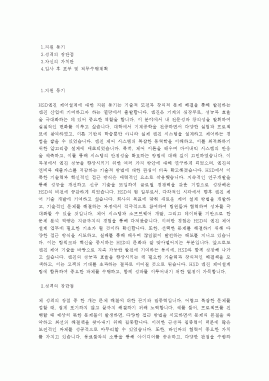 HSD엔진_제어설계-사무직_BEST 우수 자기소개서-1페이지