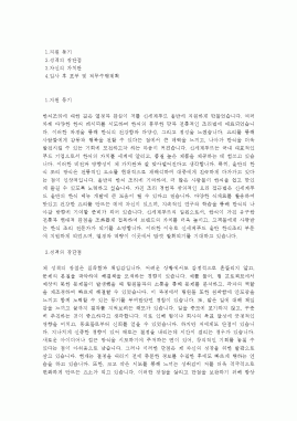 신세계푸드_올반_한식조리_BEST 우수 자기소개서-1페이지