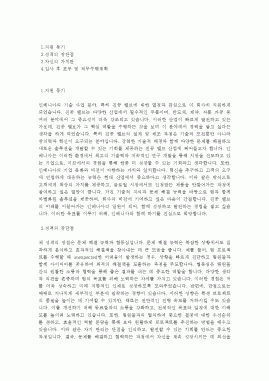인베니아_기술_사업_진공 밸브_BEST 우수 자기소개서-1페이지