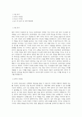 SK케미칼 인사_총무 직무 BEST 우수 자기소개서 자소서-1페이지