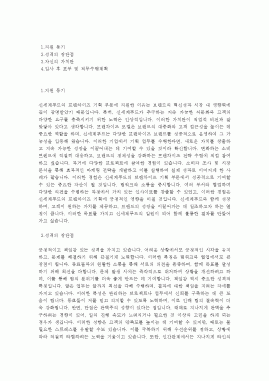 신세계푸드_프렌차이즈기획_BEST 우수 자기소개서-1페이지