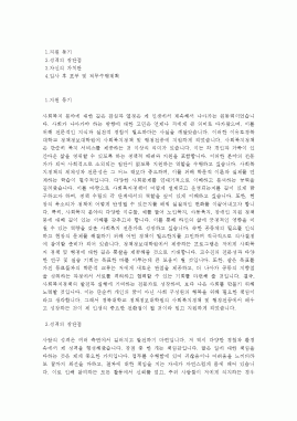 경북대학교 정책정보대학원 사회복지정책및행정전공 학업계획서 BEST 우수-1페이지