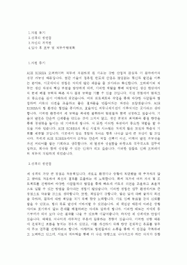 ASE KOREA 오퍼레이터(작업자) 직무 BEST 우수 자기소개서 자소서-1페이지