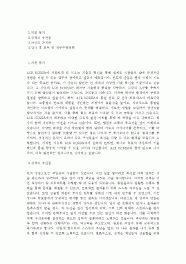 ASE KOREA 작업자 직무 BEST 우수 자기소개서 자소서-1페이지