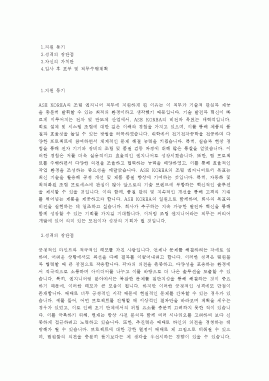 ASE KOREA_Assembly Engineer_BEST 우수 자기소개서-1페이지