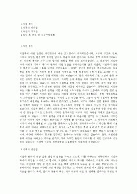 경북대학교 지질학과 학업계획서 BEST 우수-1페이지