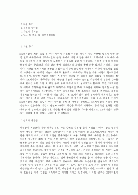 SK케미칼 제품도입_투자 직무 BEST 우수 자기소개서 자소서-1페이지