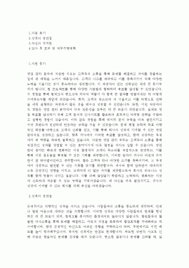 인성데이타_영업관리_BEST 우수 자기소개서-1페이지
