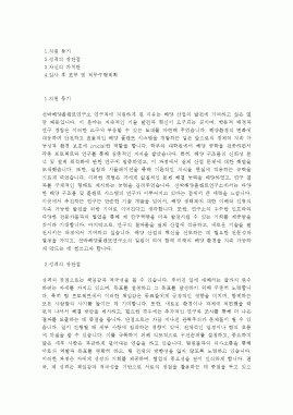 선박해양플랜트연구소 연구직(연구직) 직무 BEST 우수 자기소개서 자소서-1페이지