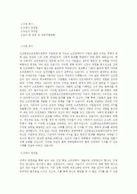경북대학교 컴퓨터학부 인간중심소프트웨어전공 학업계획서 BEST 우수-1페이지