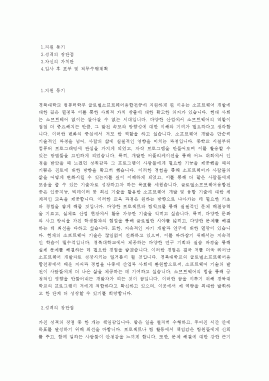 경북대학교 컴퓨터학부글로벌소프트웨어융합전공 학업계획서 BEST 우수-1페이지