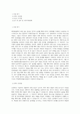 국립해양생물자원관 해양동물학(연체동물) 직무 BEST 우수 자기소개서 자소서-1페이지