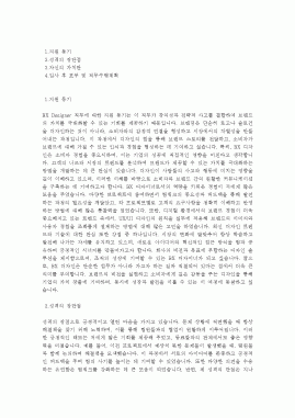 두들린 BX Designer (전환형) 직무 BEST 우수 자기소개서 자소서-1페이지