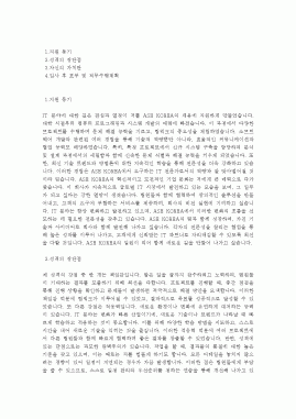 ASE KOREA_IT Professional_SD_BEST 우수 자기소개서-1페이지