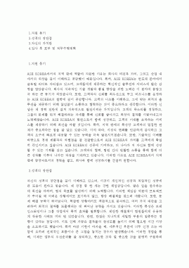 ASE KOREA_Local Sales(Sales)_BEST 우수 자기소개서-1페이지