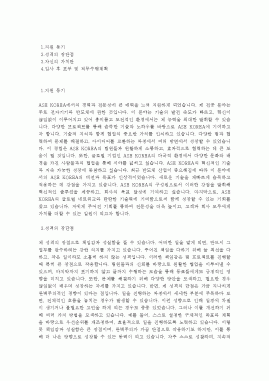 ASE KOREA_Price Professional_BEST 우수 자기소개서-1페이지