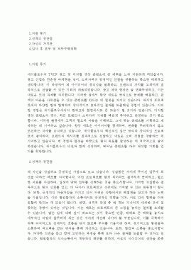 에이플로우_TVCF 광고 및 디지털 영상 컨텐츠 기획 제작 조감독 모집_BEST 우수 자기소개서-1페이지