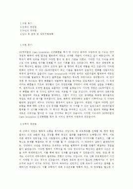 SK케미칼_Open Innovation 신규화합물 평가 및 디자인(Medichem)_BEST 우수 자기소개서-1페이지