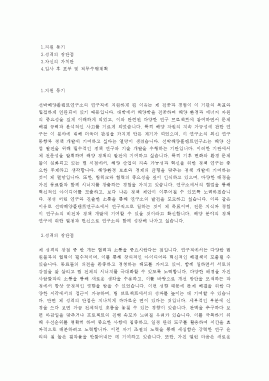 선박해양플랜트연구소_연구직(정책)_BEST 우수 자기소개서-1페이지