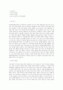 국립해양생물자원관_연구공무직_추출물 제조 및 분석 관련_BEST 우수 자기소개서-1페이지