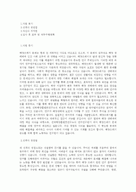 선박해양플랜트연구소_연수연구원-박사-대전-해양쓰레기 발생량 및 현존량 산정기법 개발_BEST 우수 자기소개서-1페이지