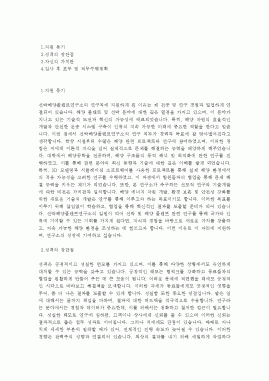 선박해양플랜트연구소_정규직_연구직_BEST 우수 자기소개서-1페이지