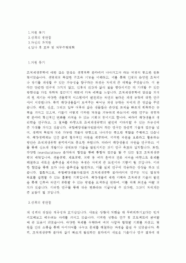 국립해양생물자원관_조직재생공학_BEST 우수 자기소개서-1페이지
