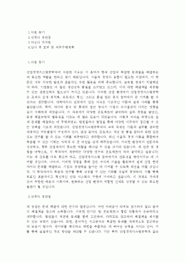 인제대학교 산업융합대학원 산업경영시스템공학과 학업계획서 BEST 우수-1페이지