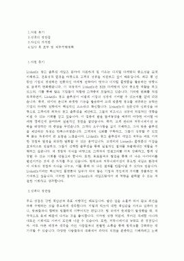 두비_LinkedIn 광고솔루션 세일즈_BEST 우수 자기소개서-1페이지