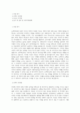 노루페인트 컬러 디자인(컬러 컨설팅) 직무 BEST 우수 자기소개서 자소서-1페이지