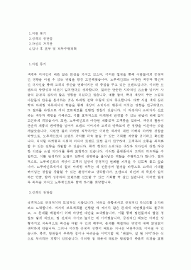 노루페인트 컬러 마케팅(컨설팅) 직무 BEST 우수 자기소개서 자소서-1페이지