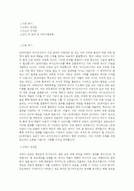 SK케미칼_바이오에너지 사업분야 마케팅_관리_BEST 우수 자기소개서-1페이지