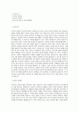 에이피시스템_AP시스템_외자구매_BEST 우수 자기소개서-1페이지