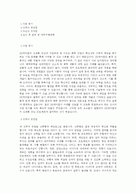 SK케미칼_신제품 도입_BEST 우수 자기소개서-1페이지