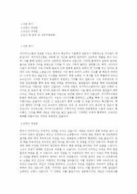 에이피시스템_[APS Holdings]IR_BEST 우수 자기소개서-1페이지