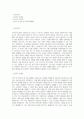 에이피시스템_[AP시스템]S_W_BEST 우수 자기소개서-1페이지