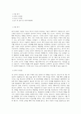 에이피시스템_[AP시스템]구매_BEST 우수 자기소개서-1페이지