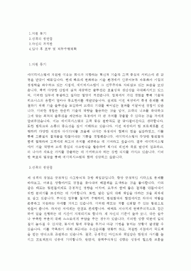 에이피시스템_[AP시스템]기획_BEST 우수 자기소개서-1페이지
