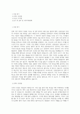 선원건설 건축 시공 직무 BEST 우수 자기소개서 자소서-1페이지