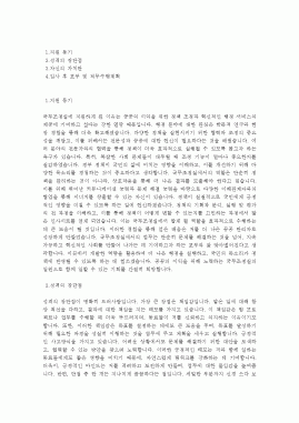 국무조정실_행정_BEST 우수 자기소개서-1페이지